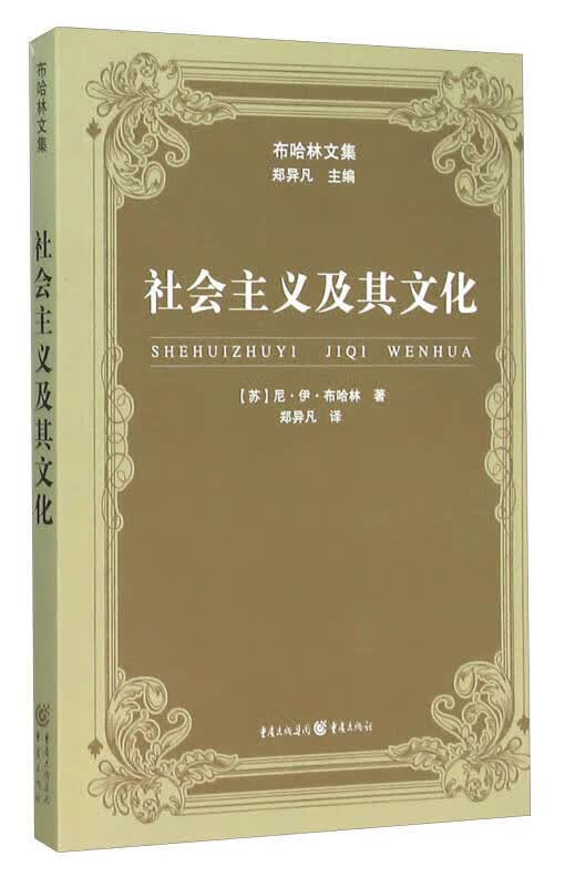 社会主义及其文化【精选】