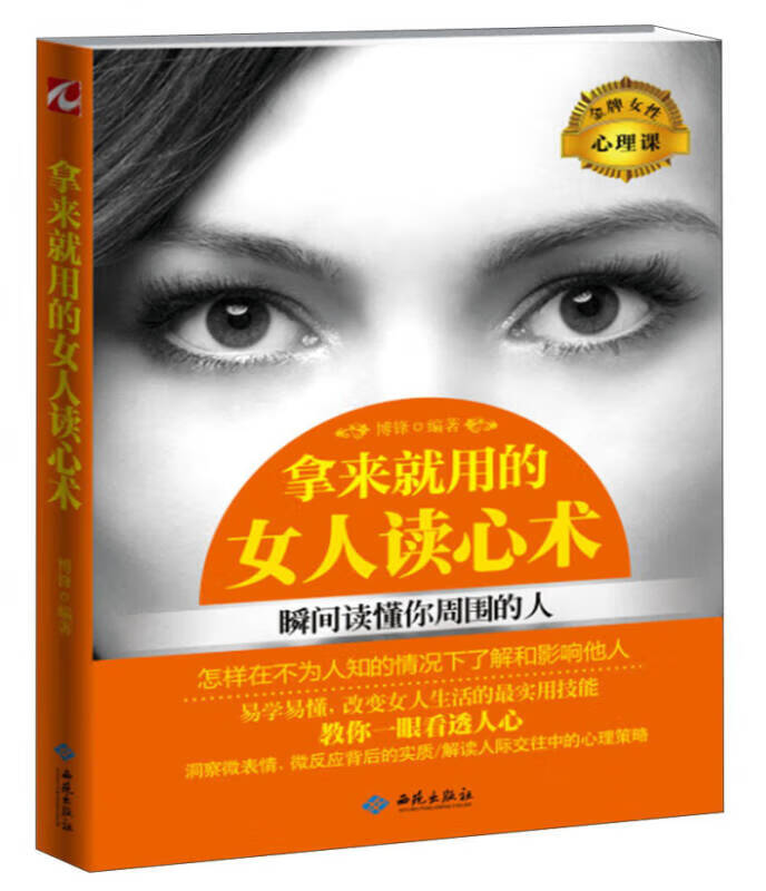 拿来就用的女人读心术【好书】