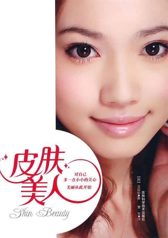 皮肤美人【，放心购买】