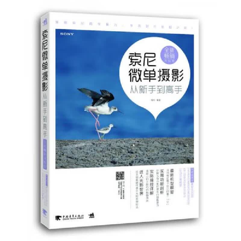 索尼微单摄影从新手到高手(全新畅销升级版)