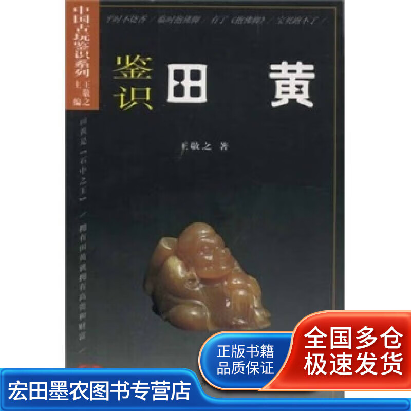 鉴识田黄【好书】