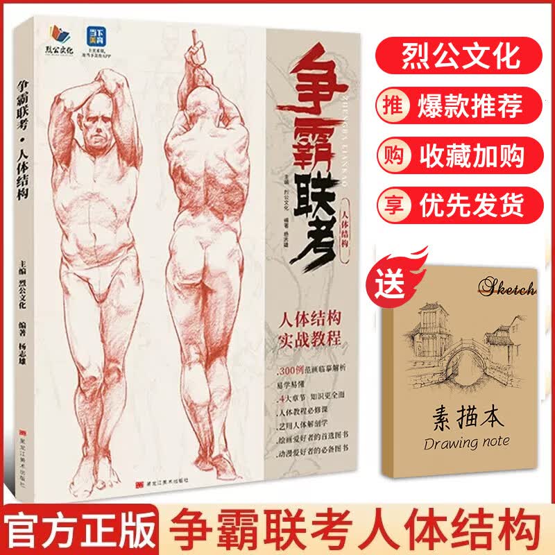 【现货速发】争霸联考人体结构 2023烈公文化杨志雄