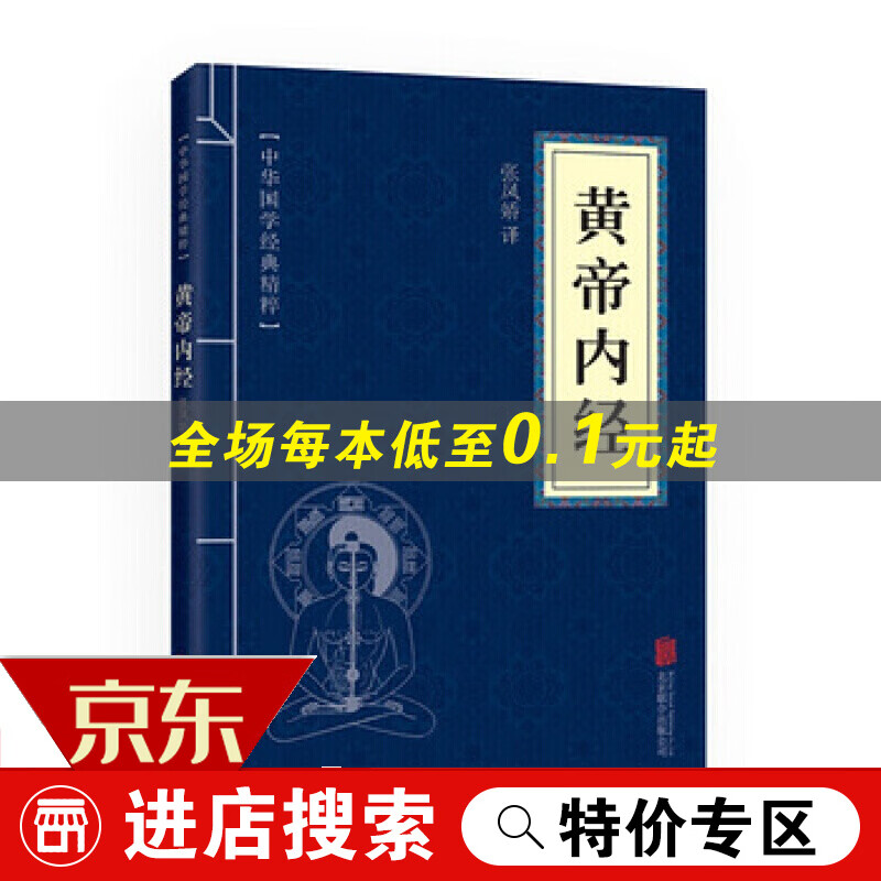 【专区】皇帝内经 中国古典国学经典名著