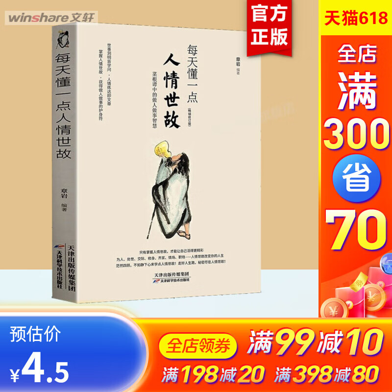 【抖音】每天懂一点人情世故社交礼仪为人处世人际关系中国式应酬沟通智慧高情商聊天术人情事故人际交往变通 精准表达:把话说到点子上