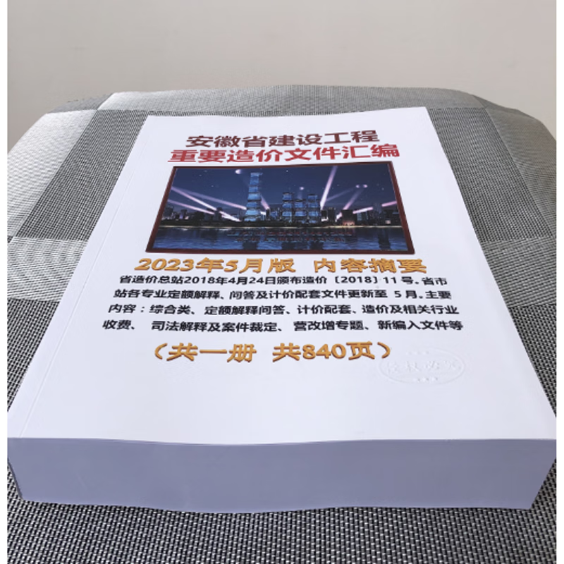 现货 2018年版安徽省预算定额 全套26本建筑安装市政费用计价办法 18安徽定额 安徽土建定额 装饰装修定额 园林绿化定额 定额安徽省2d 安徽省造价文件汇编定额解释电子版