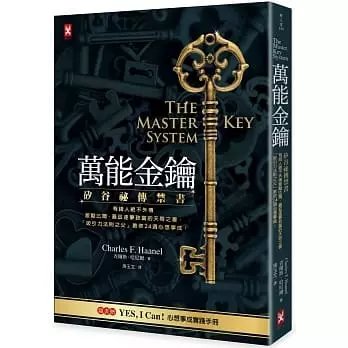 !查爾斯哈尼爾《萬能金鑰》野人380