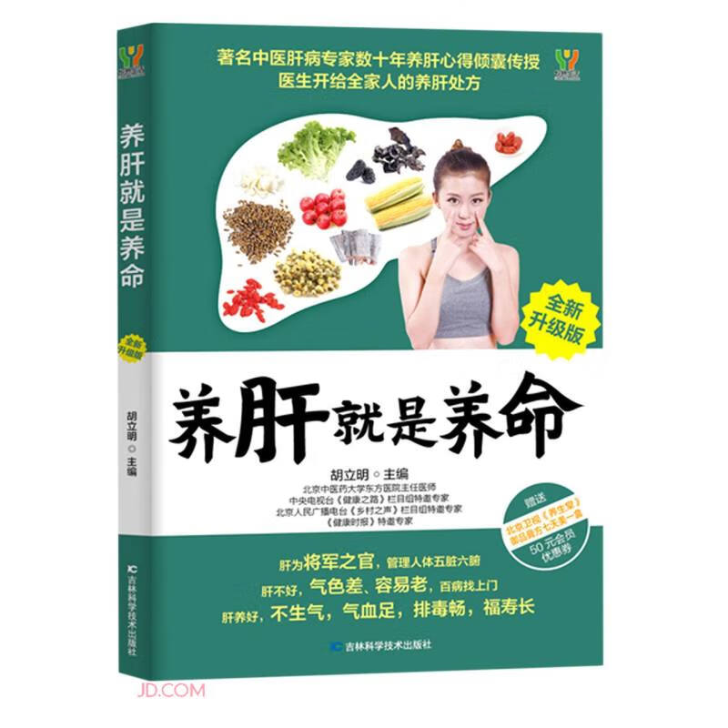 养肝就是养命（全新升级版）9787557880255
