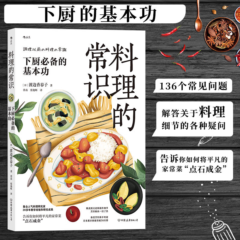料理的常识：下厨的基本功