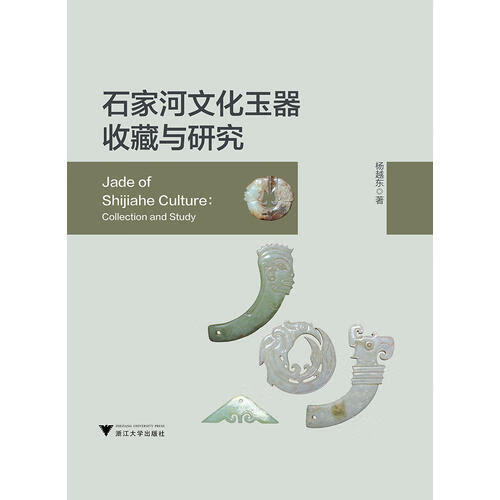 石家河文化玉器收藏与研究【好书】