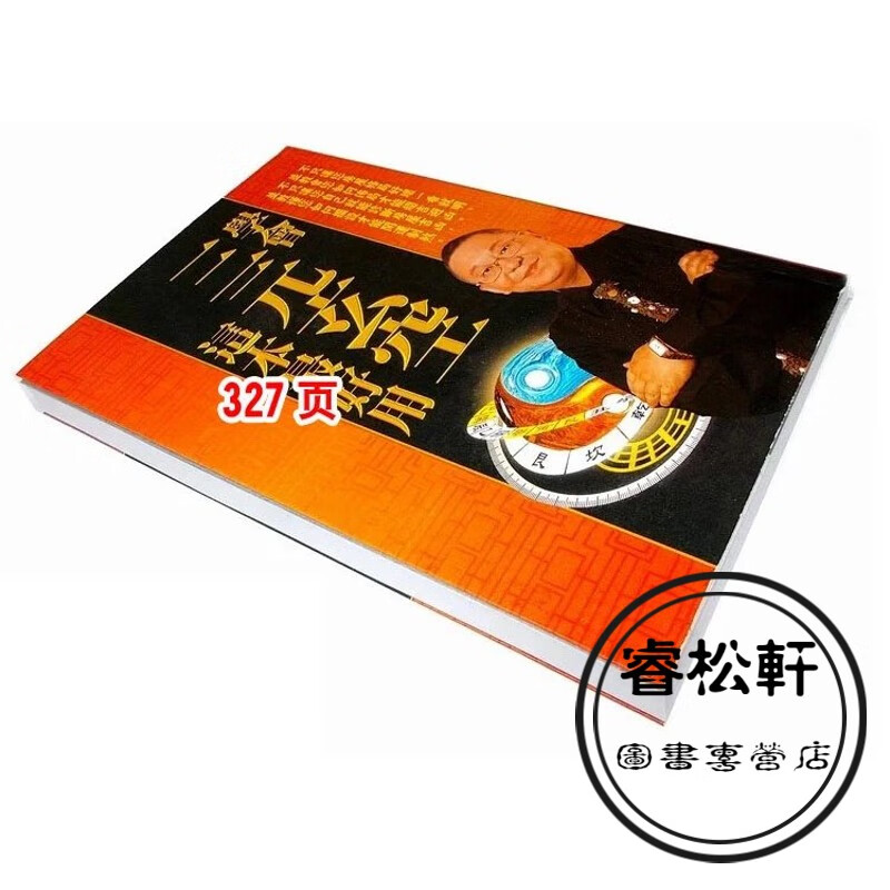 李居明三元玄空实用全书 李居明书籍