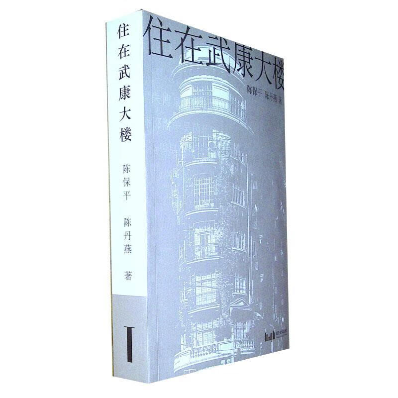 住在武康大楼