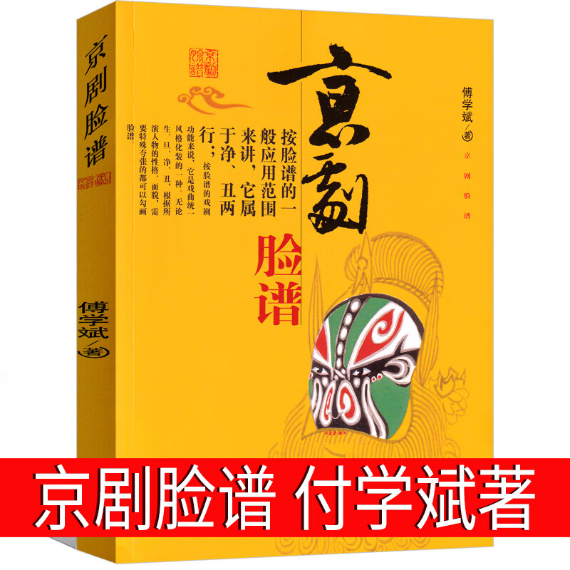 吃黑夜的大象注音版一年级白冰著绘本全套二年级课外书小学生课外阅读书籍儿童读物6-7-8-10岁少儿图书春风文 京剧脸谱 付学斌著