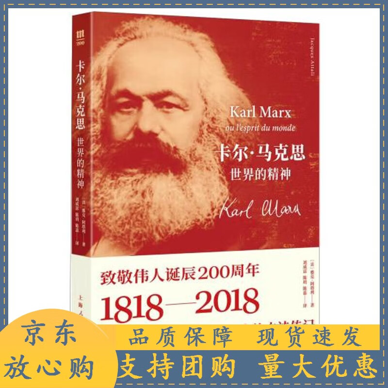 卡尔·马克思：世界的精神