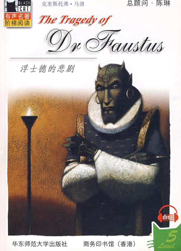 浮士德的悲剧【特惠】