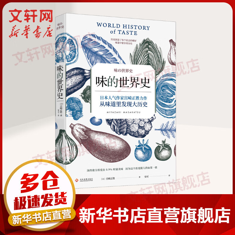 味的世界史