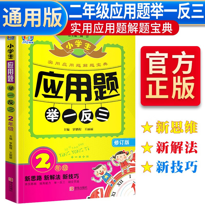 小学二年级应用题 举一反三 小学生二年级上下册应用题卡天天练奥数举一反三数学思维强化训练 应用题思维导图强化训练