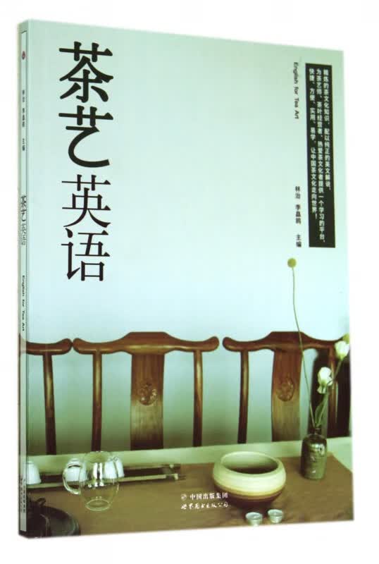 茶艺英语