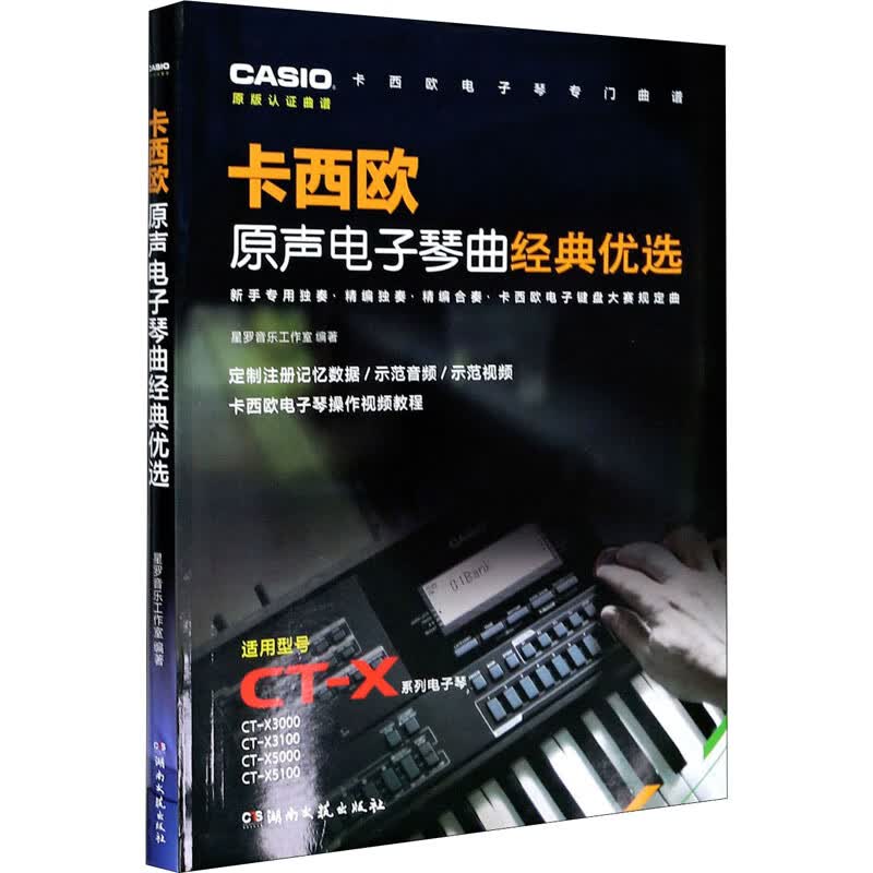 卡西欧原声电子琴曲经典优选