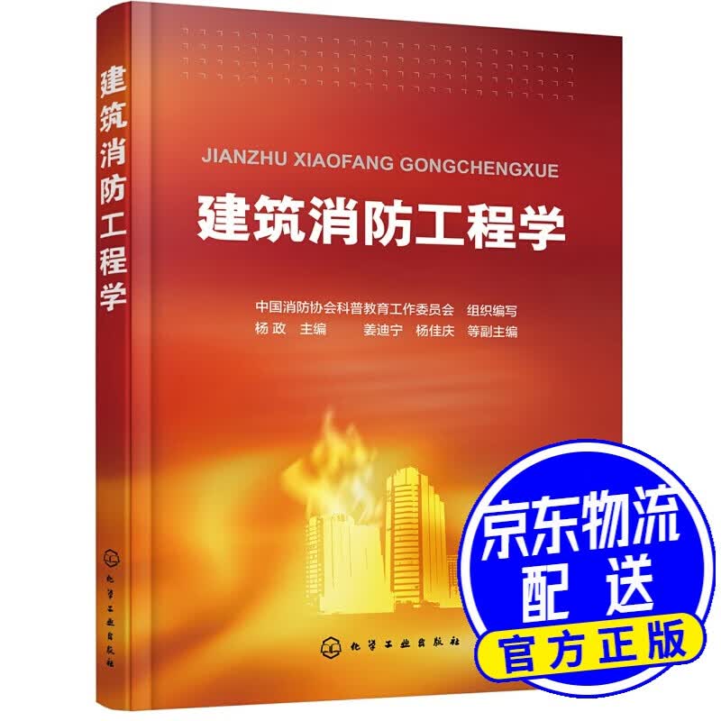 建筑消防工程学