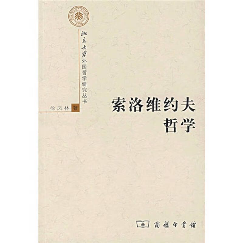 索洛维约夫哲学【好书】