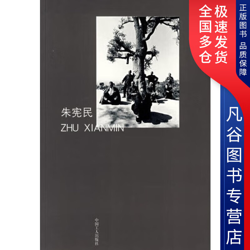 【书】朱宪民