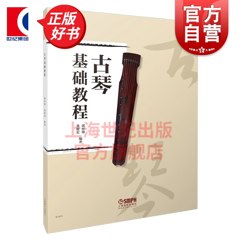 古琴基础教程 文字谱减字谱对应简谱教学 古琴指法附古琴音位图 中国传统乐器学习书籍练习曲谱曲集黄
