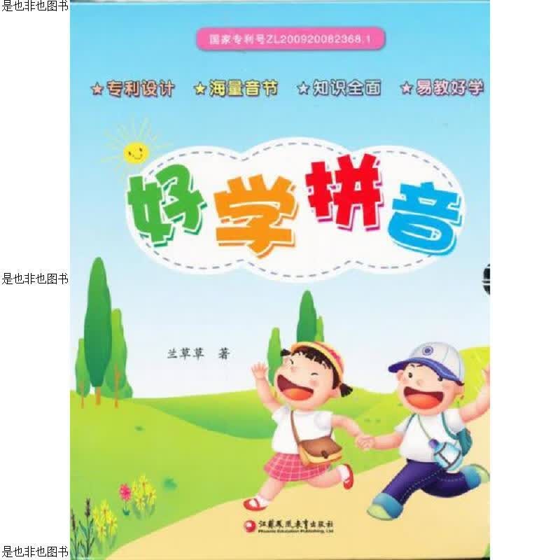 好学拼音(学生版)