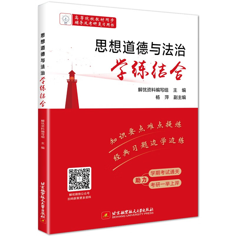 思想道德与法治学练结合