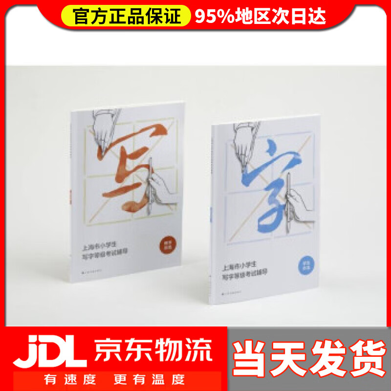 上海市小学生写字等级考试辅导 本书编委会 编