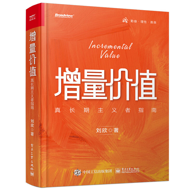 增量价值 真长期主义者指南