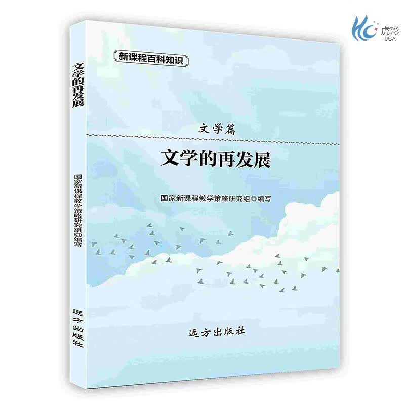【按需印刷】文学的再发展