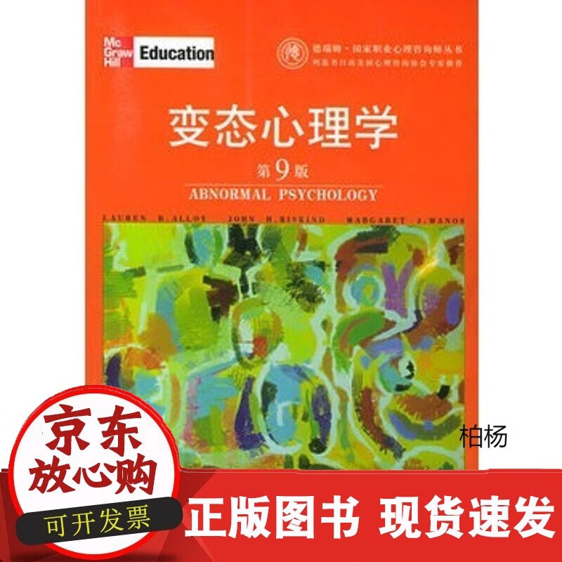 速发 速发心理学（第9版）上海社会科学院出版社9787806816929