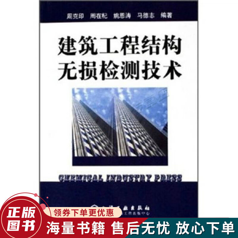 建筑工程结构无损检测技术