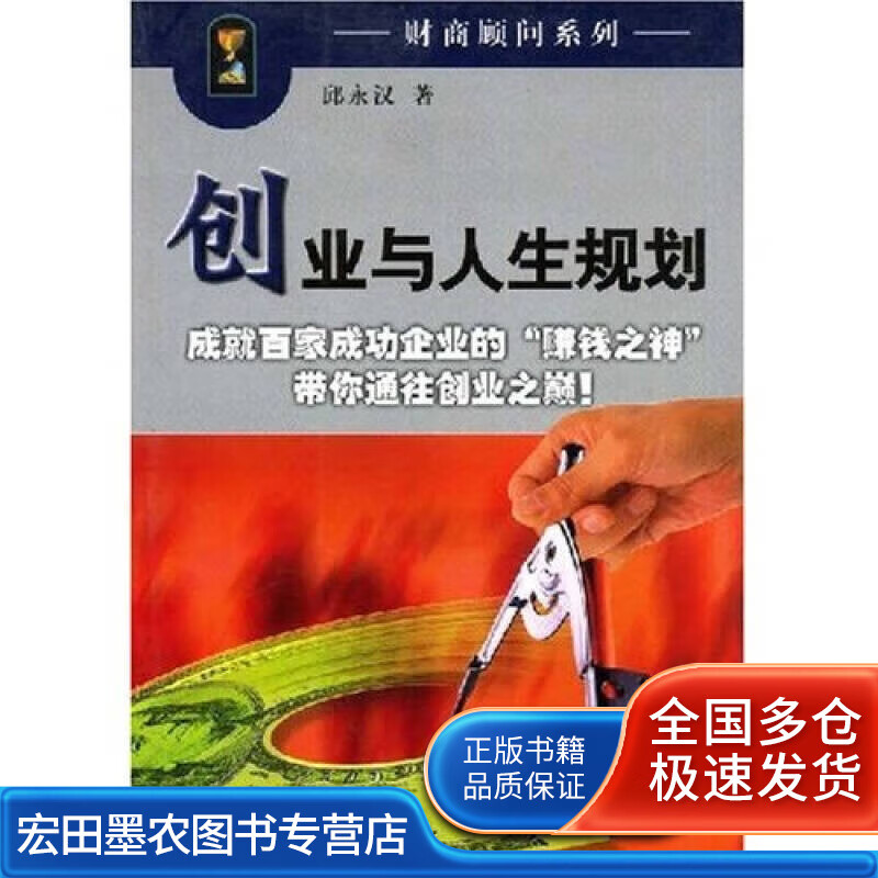 创业与人生规划【好书】