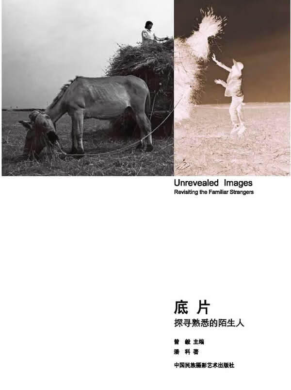 底片-探寻熟悉的陌生人