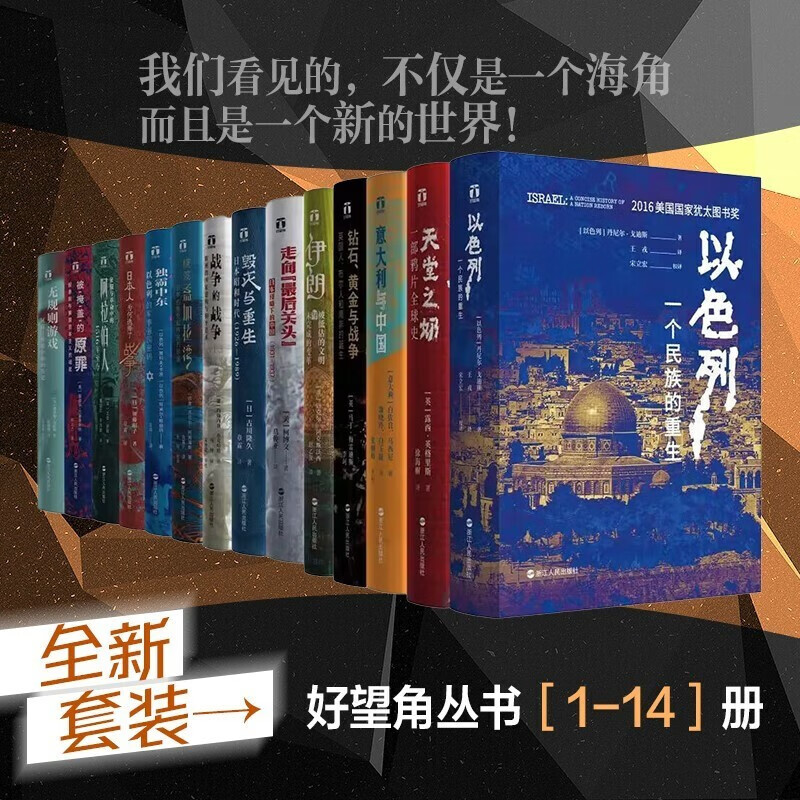 好望角丛书· 系列作品全套14册
