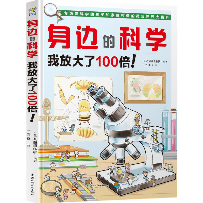 身边的科学 我放大了100倍!
