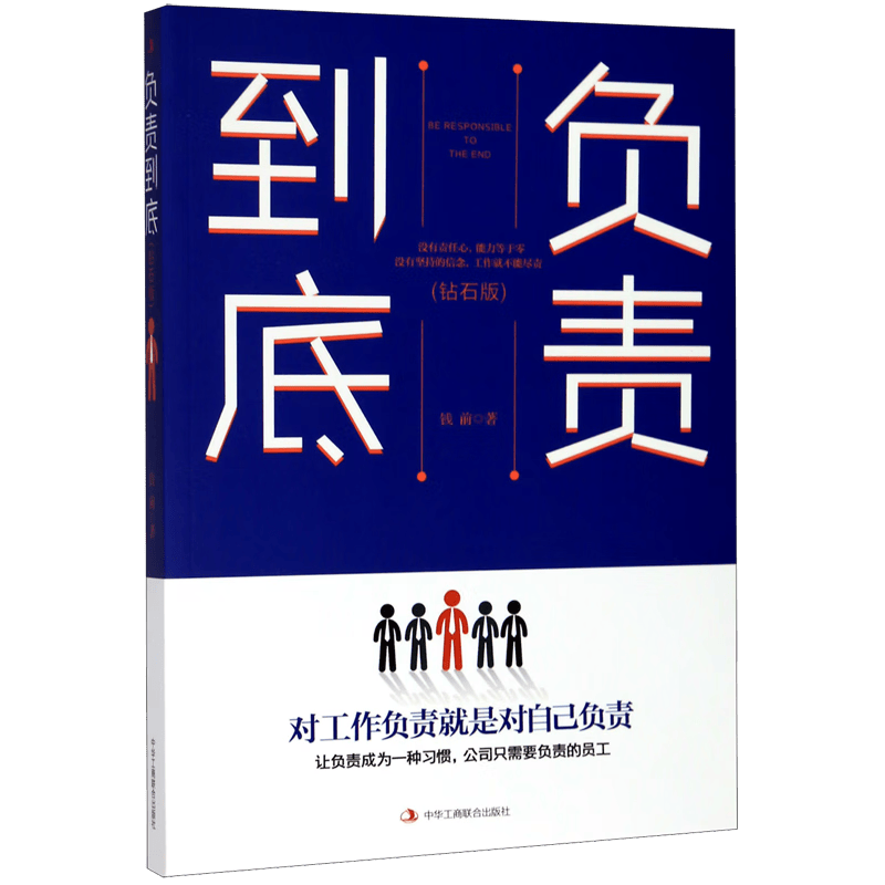 负责到底(钻石版)