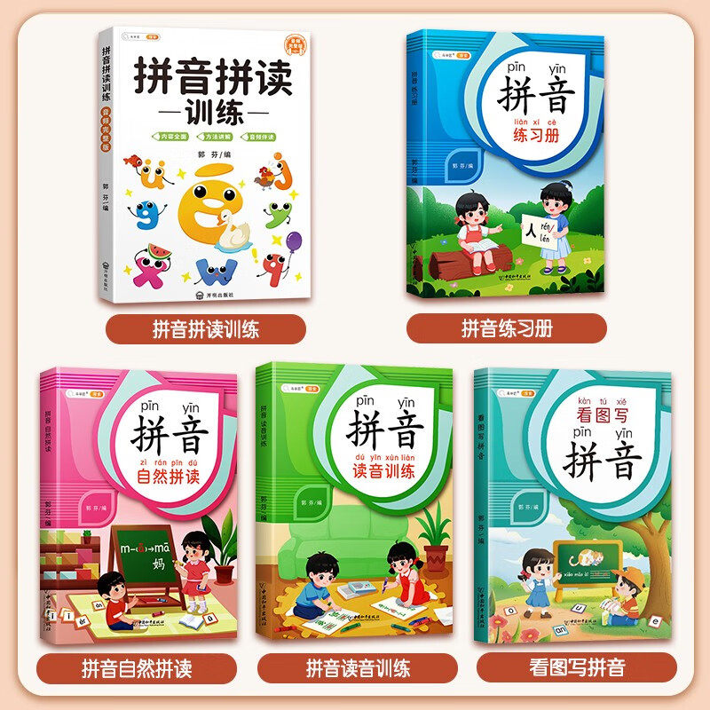 【斗半匠】拼音拼读训练幼小衔接一二年级上册下册音频跟读拼音专项训练拼音学习全国通用幼儿园拼音练习册启蒙书 【入门到精通】拼音训练读写全套（5册） 幼小衔接