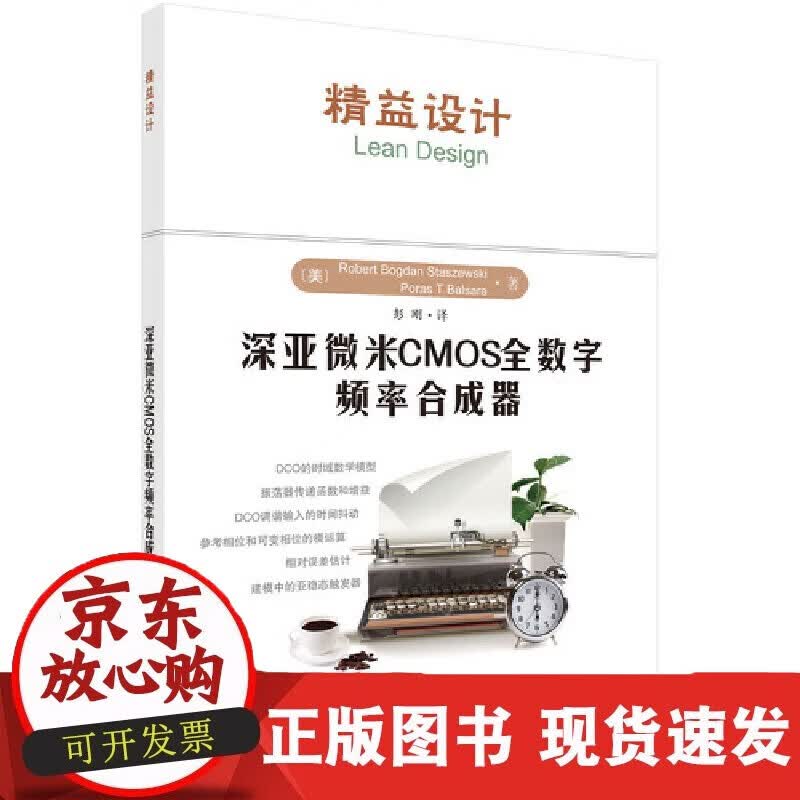 速发 深亚微米MOS全数字频率器