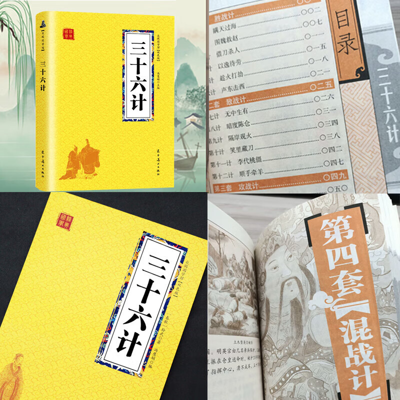 高启强】著孙子兵法+三十六计+鬼谷子吕氏春秋解读国学名著与军事谋略奇书史记学生版少年读漫画鬼谷子 三十六计