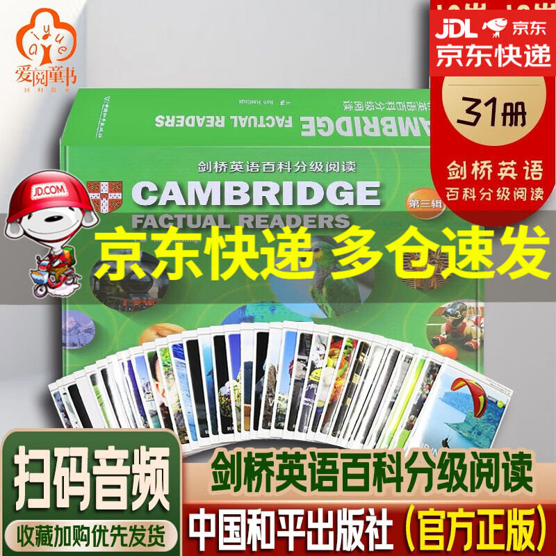 剑桥英语百科分级阅读（全3辑） 6岁以上阅读 剑桥大学出版社精心打造 附有配套原声音频YP 剑桥英语百科分级阅读 第三辑 31册 盒装