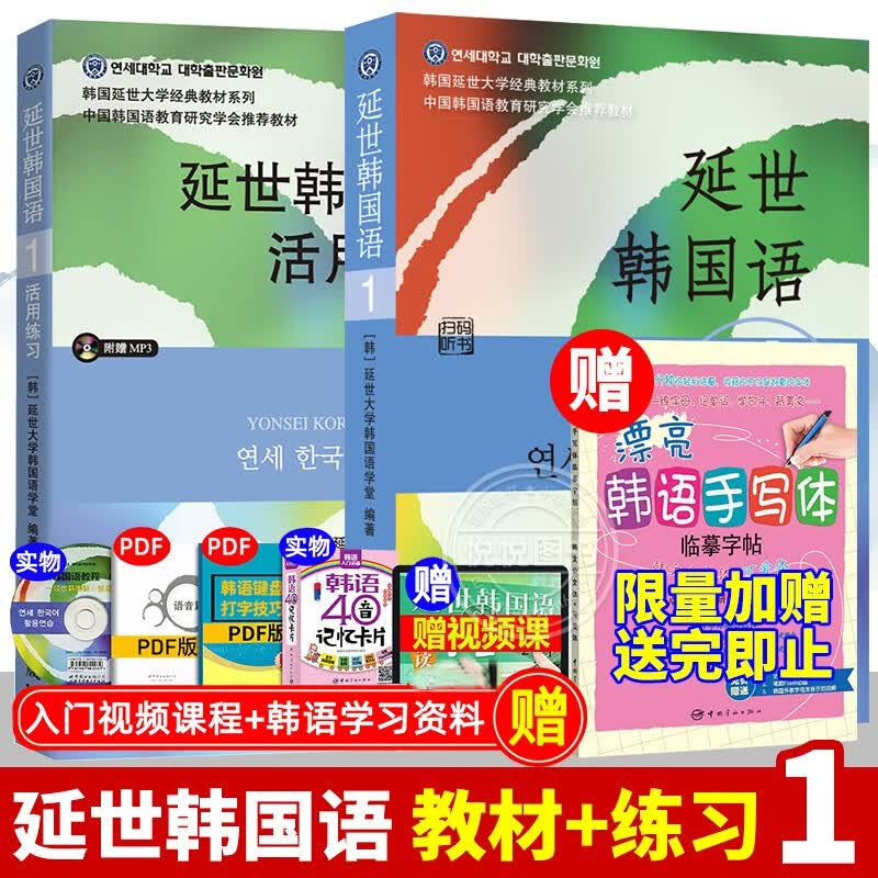 可选】新版延世韩国语123456册 学生用书扫码听音频 赠语音小册子 韩语自学入门教材 延世韩国语1【学生用书+练习册】