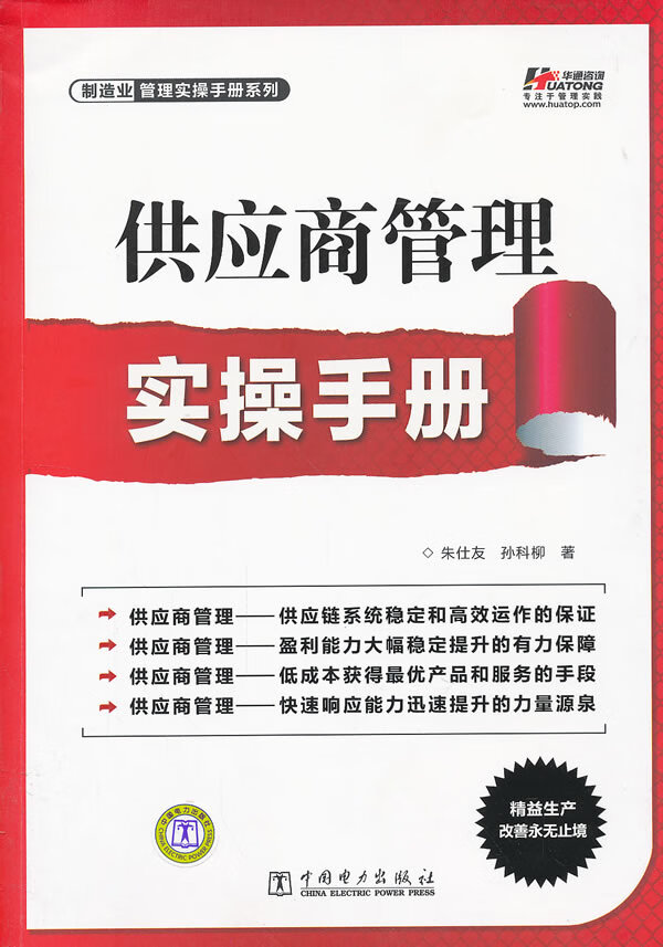 供应商管理实操手册 【，放心购买】