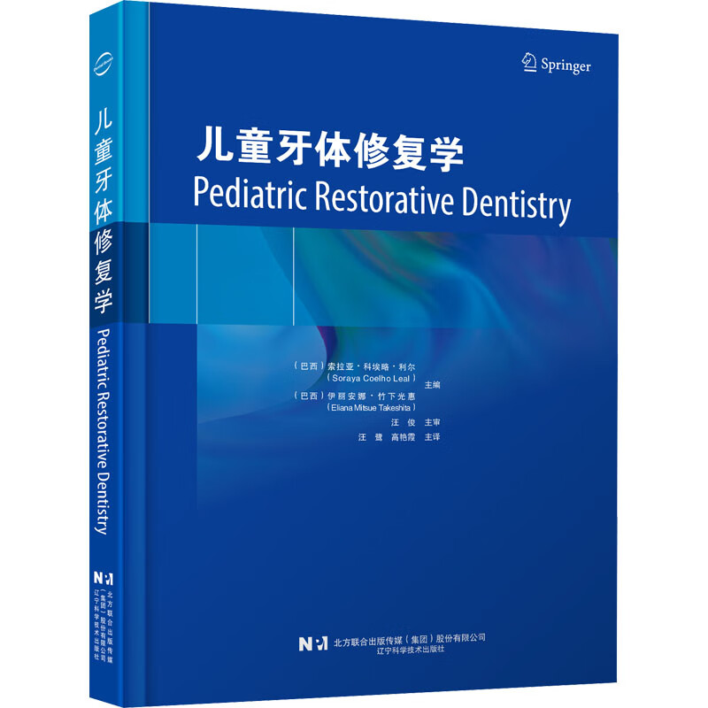 儿童牙体修复学 图书