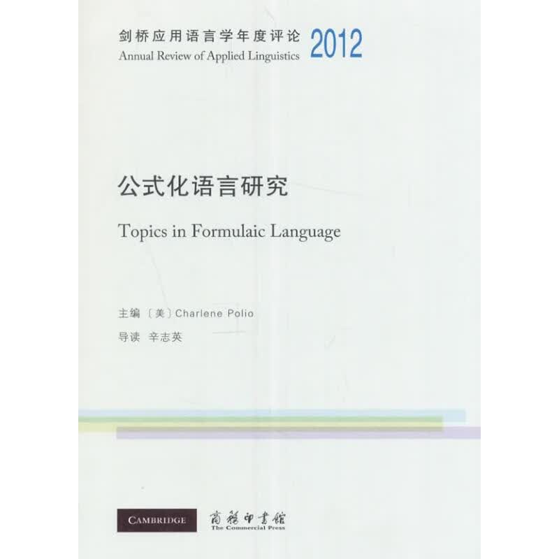 剑桥应用语言学年度评论.2012