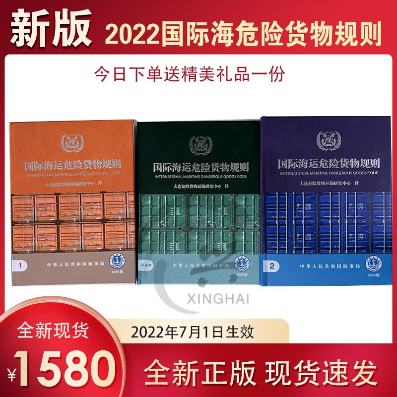 现货 国际海运危险货物规则IMDGCODE 40-20版（三卷）新版国际海运规则 海运危规书籍 海关丛书 英版国际海运危险货物规则补篇IMDG CODE SUPPLEMENT+随机礼品一份 中文版