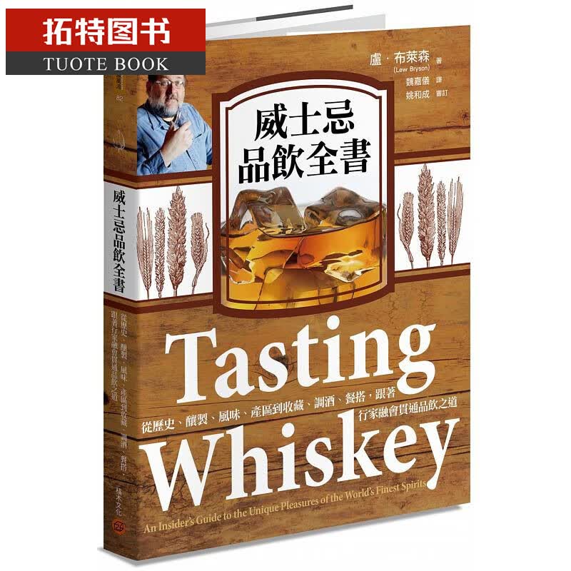 现货 威士忌品饮全书 从历史 酿制 风味 产区到收藏 餐搭 生活饮品酒 台版原版书籍 积木