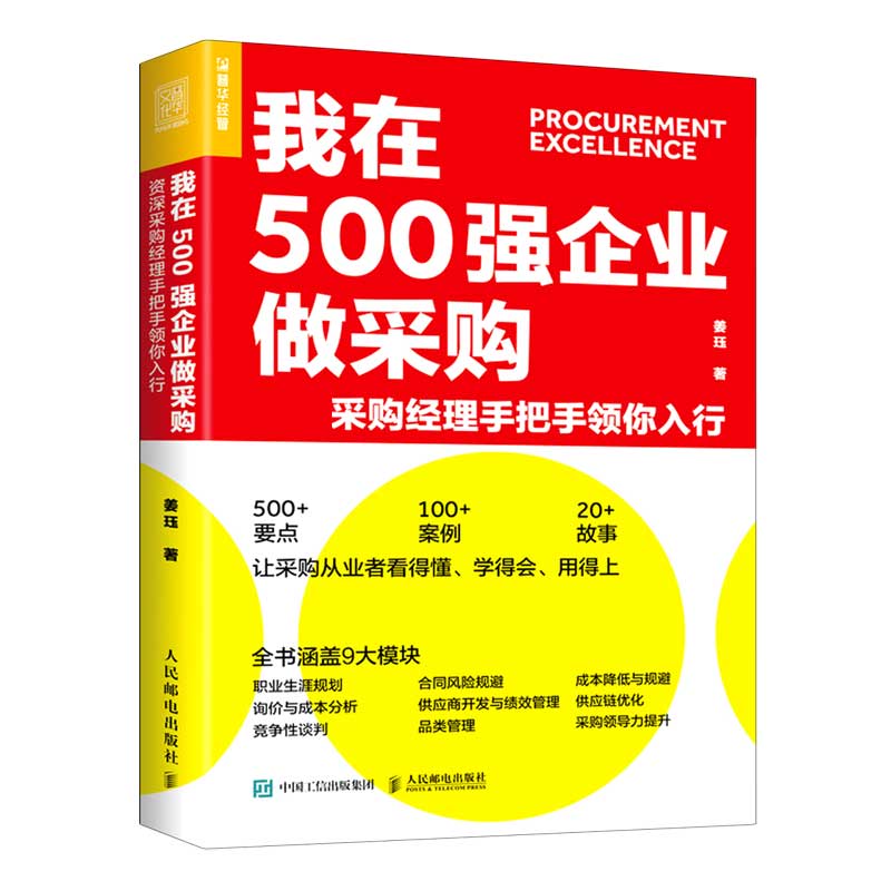 我在500强企业做采购(资深采购经理手把手领你入行)