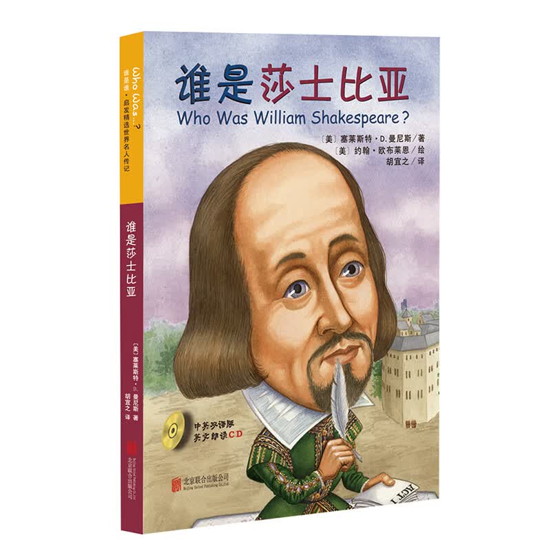 Who was谁是莎士比亚（中英双语大字版附光盘）--系列传记中英双语大字版6-10岁（启发出品）